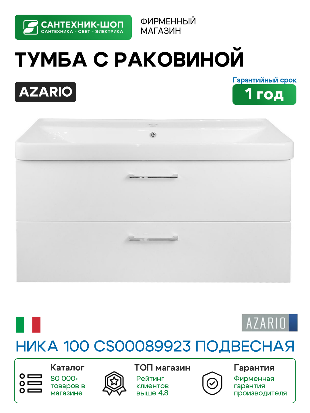 Тумба с раковиной Azario Ника 100 CS00089923 подвесная цвет Белый глянцевый