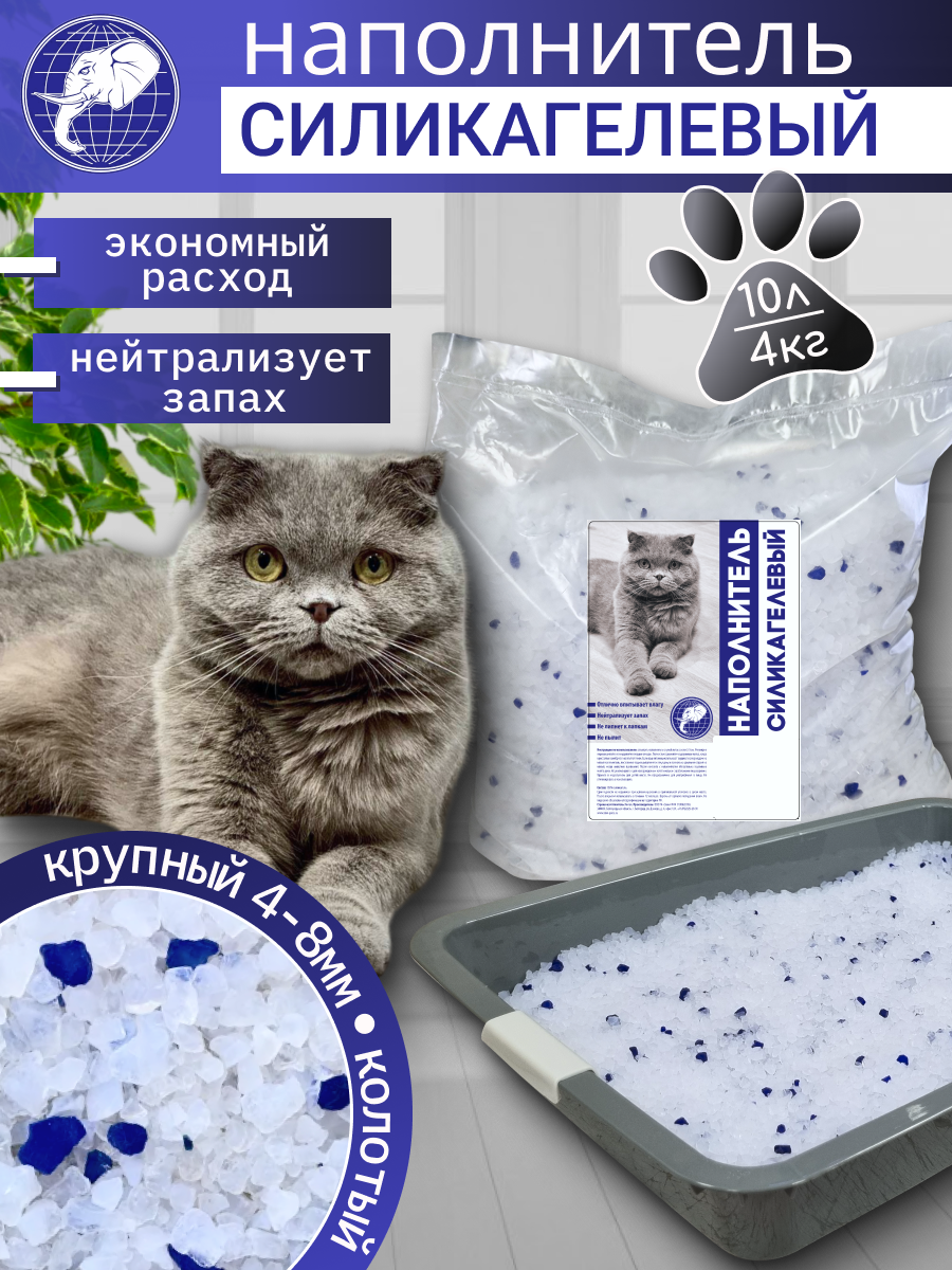 Силикагелевый наполнитель для кошачьего туалета, 10л