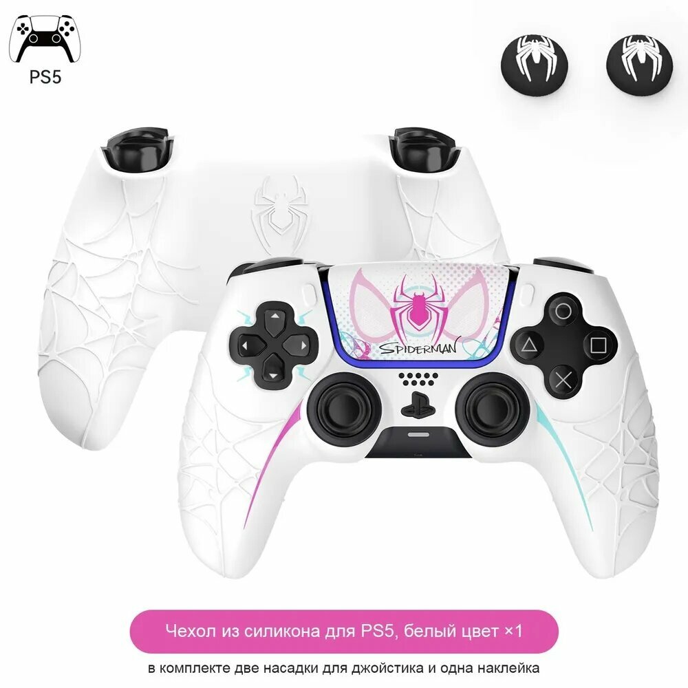 PlayStation 5 контроллер защитный чехол / мягкий силиконовый чехол / анти скольжение и потоотделение