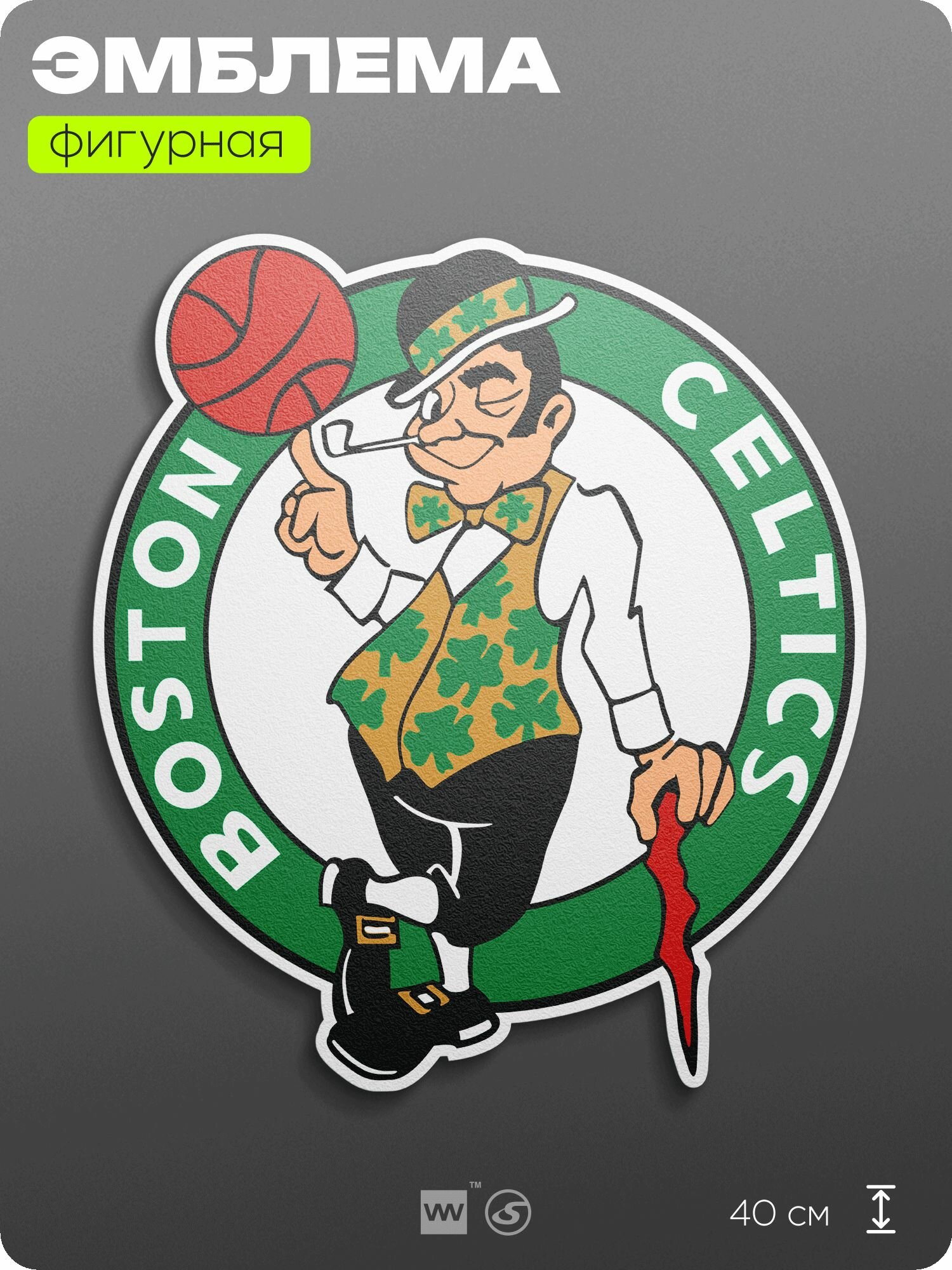 Эмблема баскетбольного клуба Boston Celtics Бостон Селтикс на стену, NBA, 40 см по большей стороне, на твёрдой основе с двусторонним скотчем, Айдентика Технолоджи