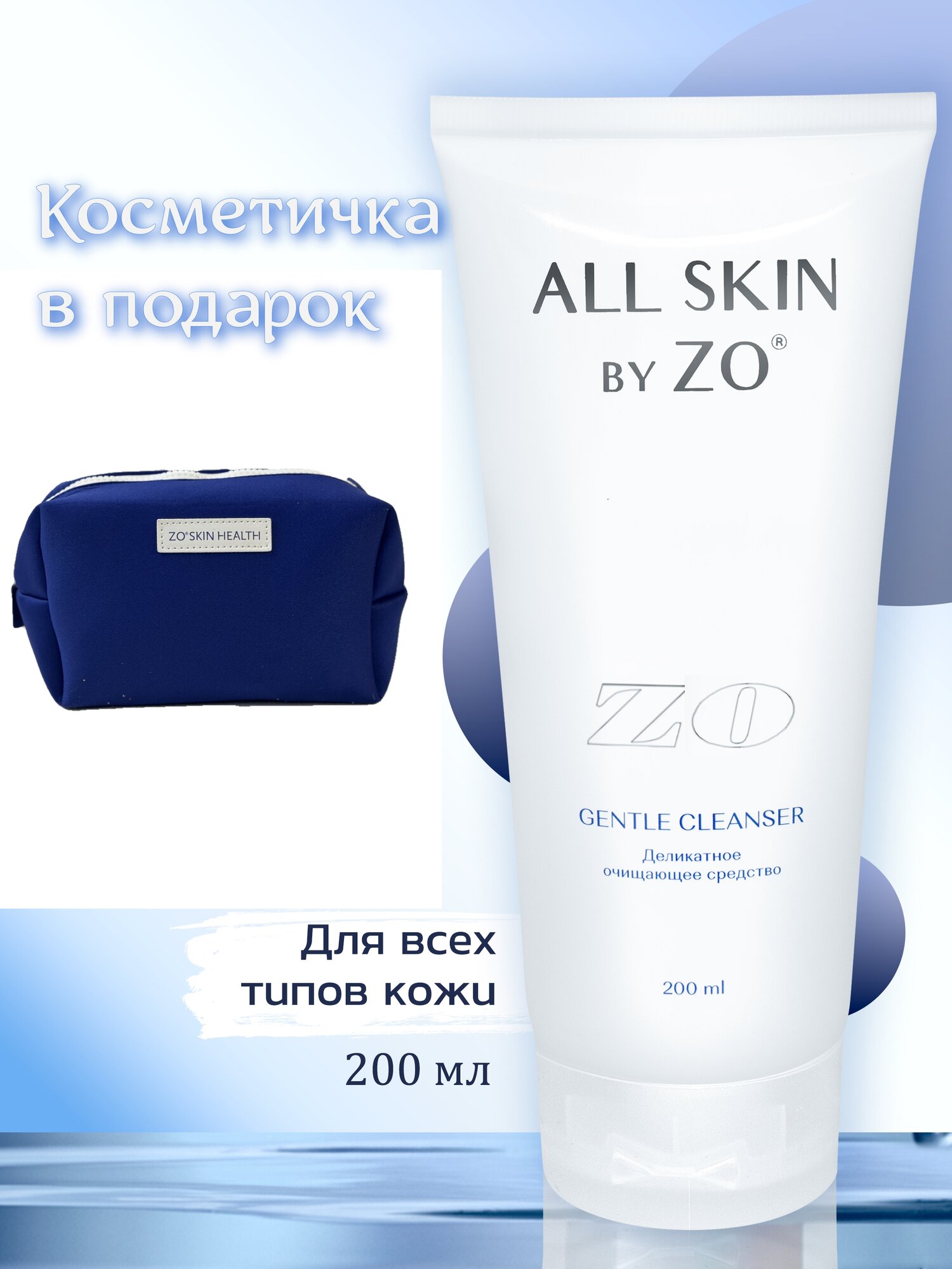 Гель для умывания ZO Skin Health Gentle Cleanse ALL SKIN by ZO , 200 мл промо