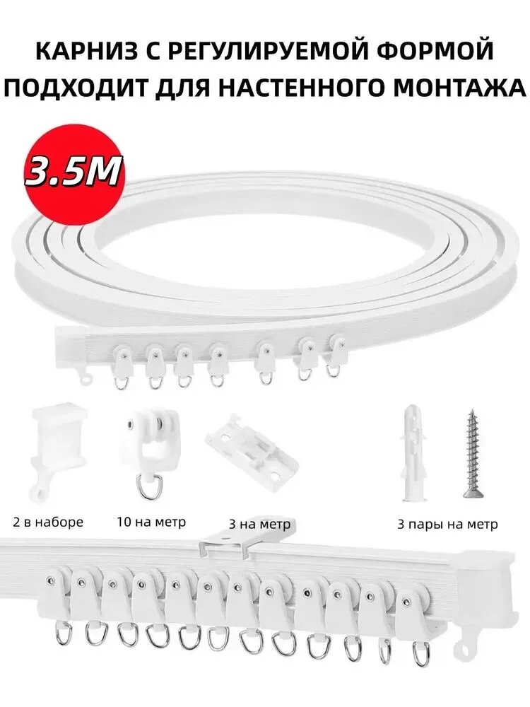 Карниз для штор гладкий 1 ряд Гибкий