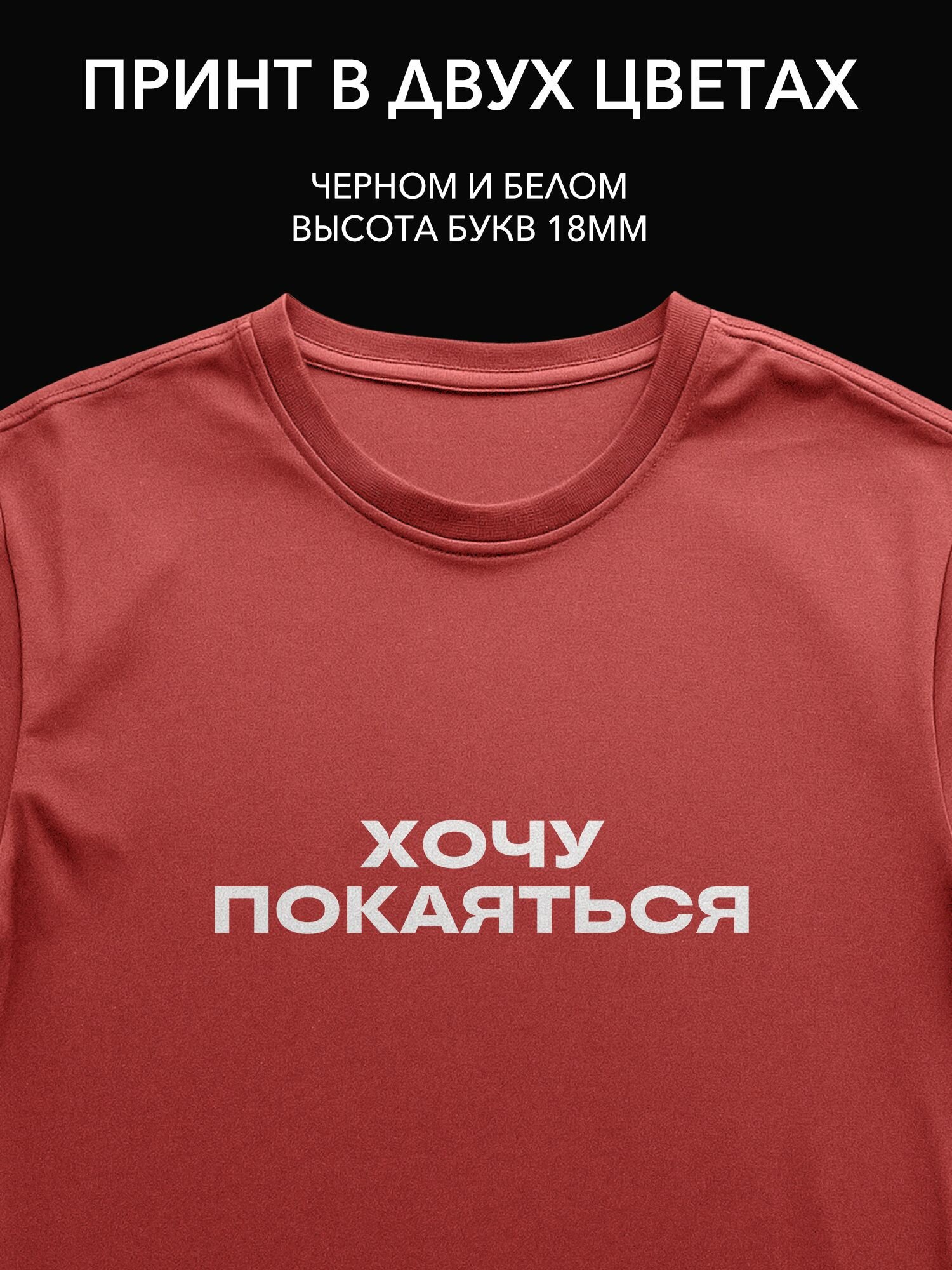 Термопринт надпись "Хочу покаяться" для футболки на девичник оригинальный принт для весёлого праздника!