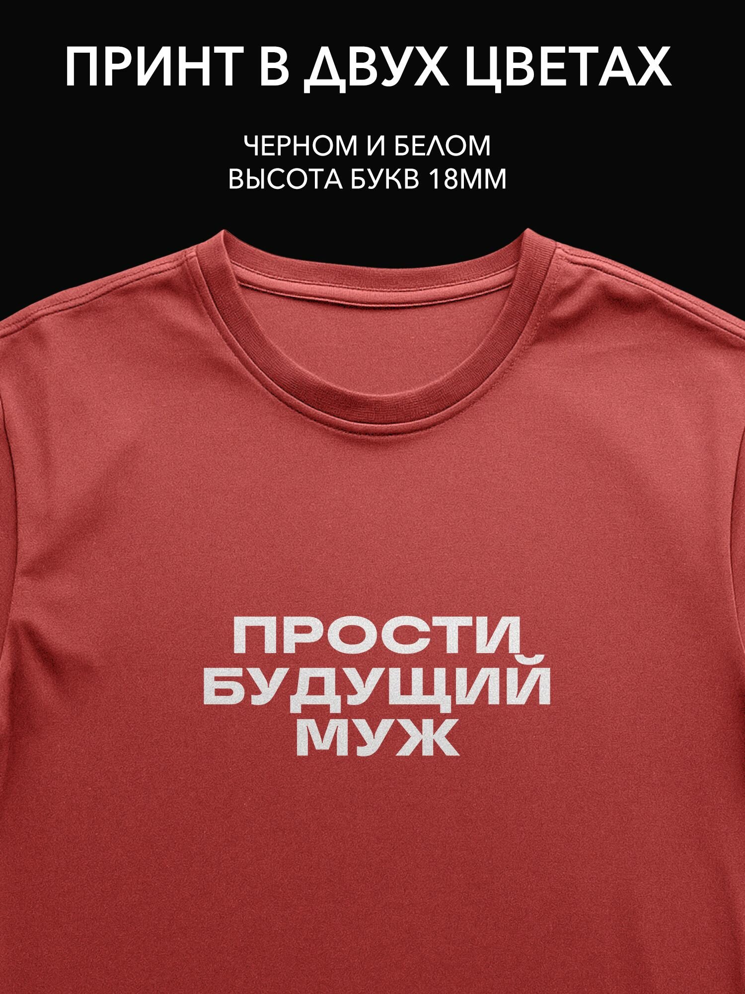 Наклейка "Прости, будущий муж" для футболки на девичник