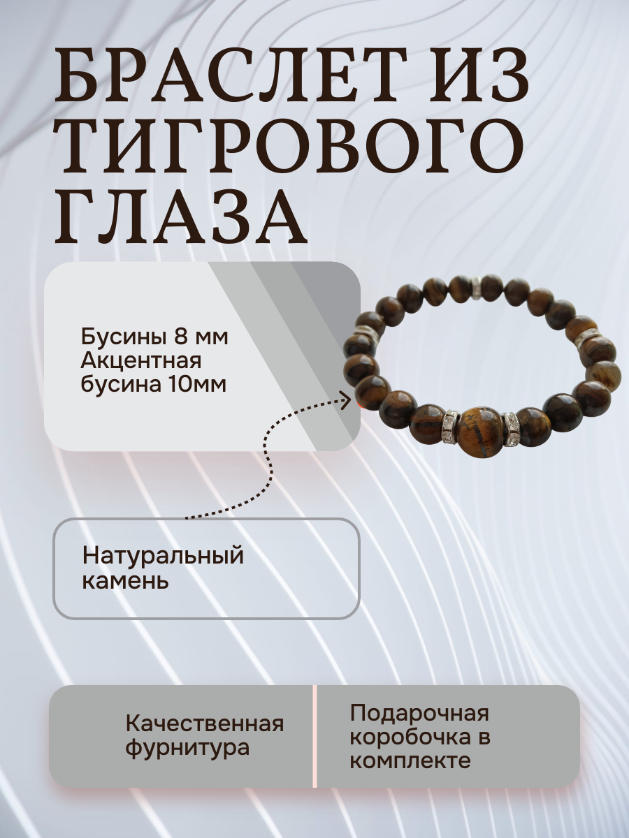 Браслет-нить, тигровый глаз