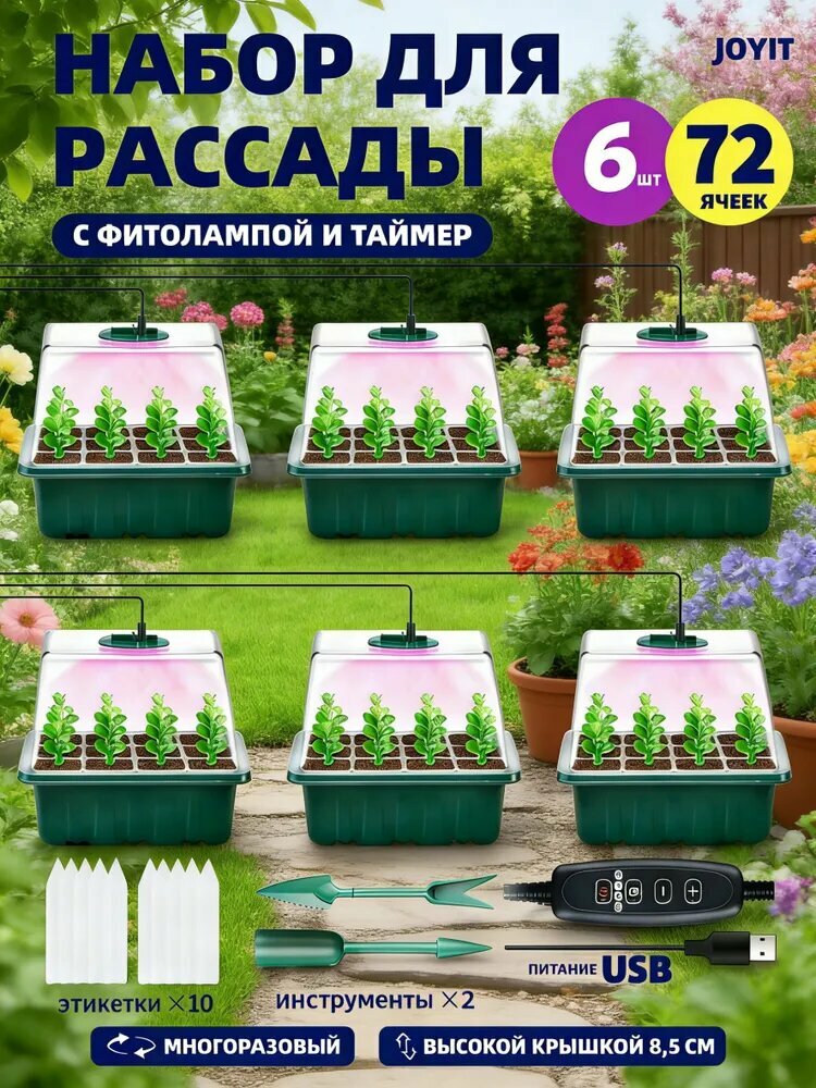 Ящик для рассады