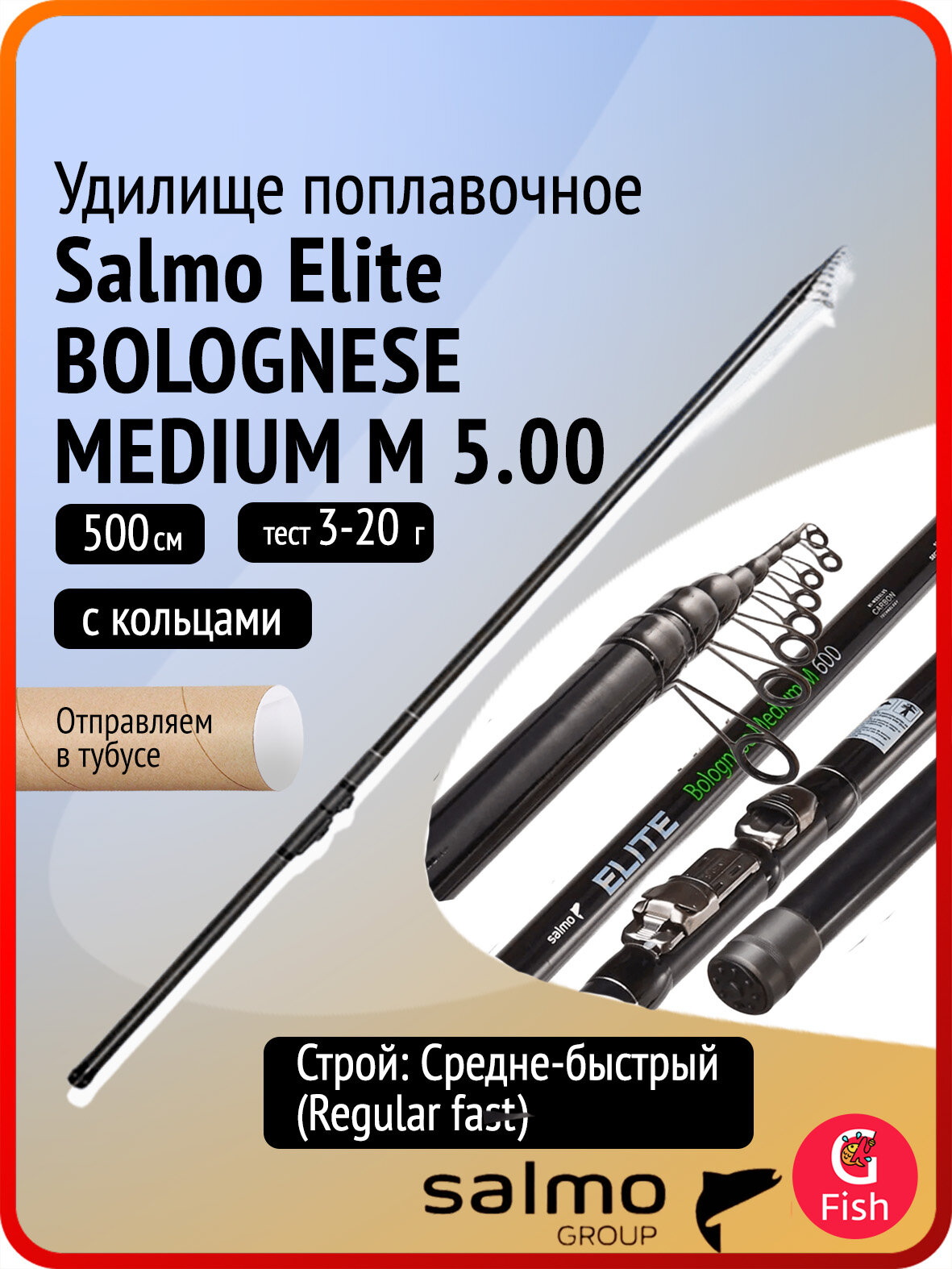 Удилище поплавочное с кольцами Salmo Elite BOLOGNESE MEDIUM M 5.00