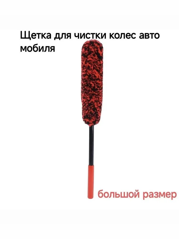 Щетка автомобильная, длина: 48 см