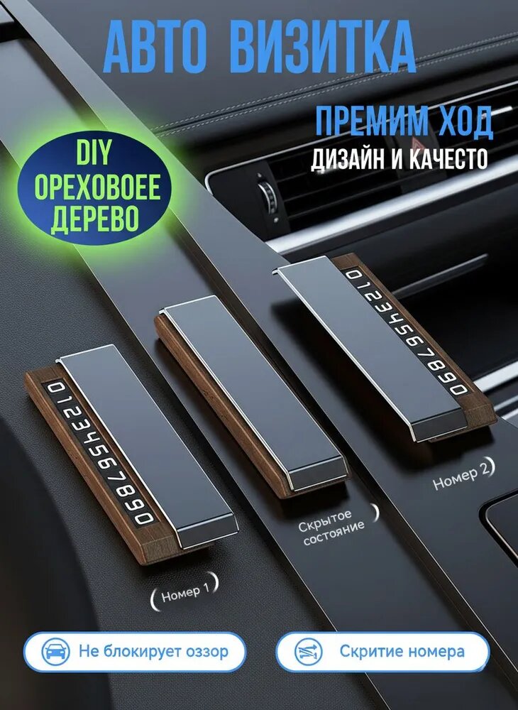 ZHONE Металлическая парковочная табличка для автомобиля - Стильная автомобильная визитка на два номера телефона из прочного сплава
