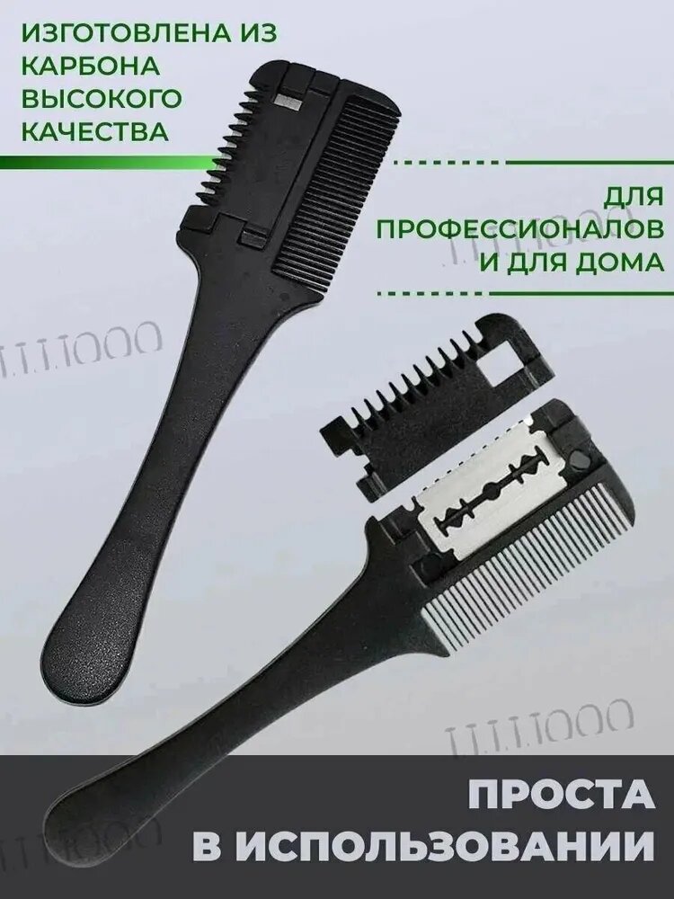 Филировочная бритва