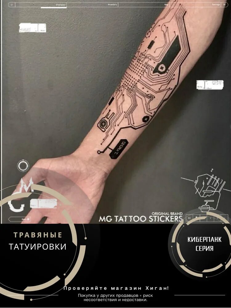 Серия переводных татуировок Киберпанк Водостойкие и безопасные временные татуировки для тела