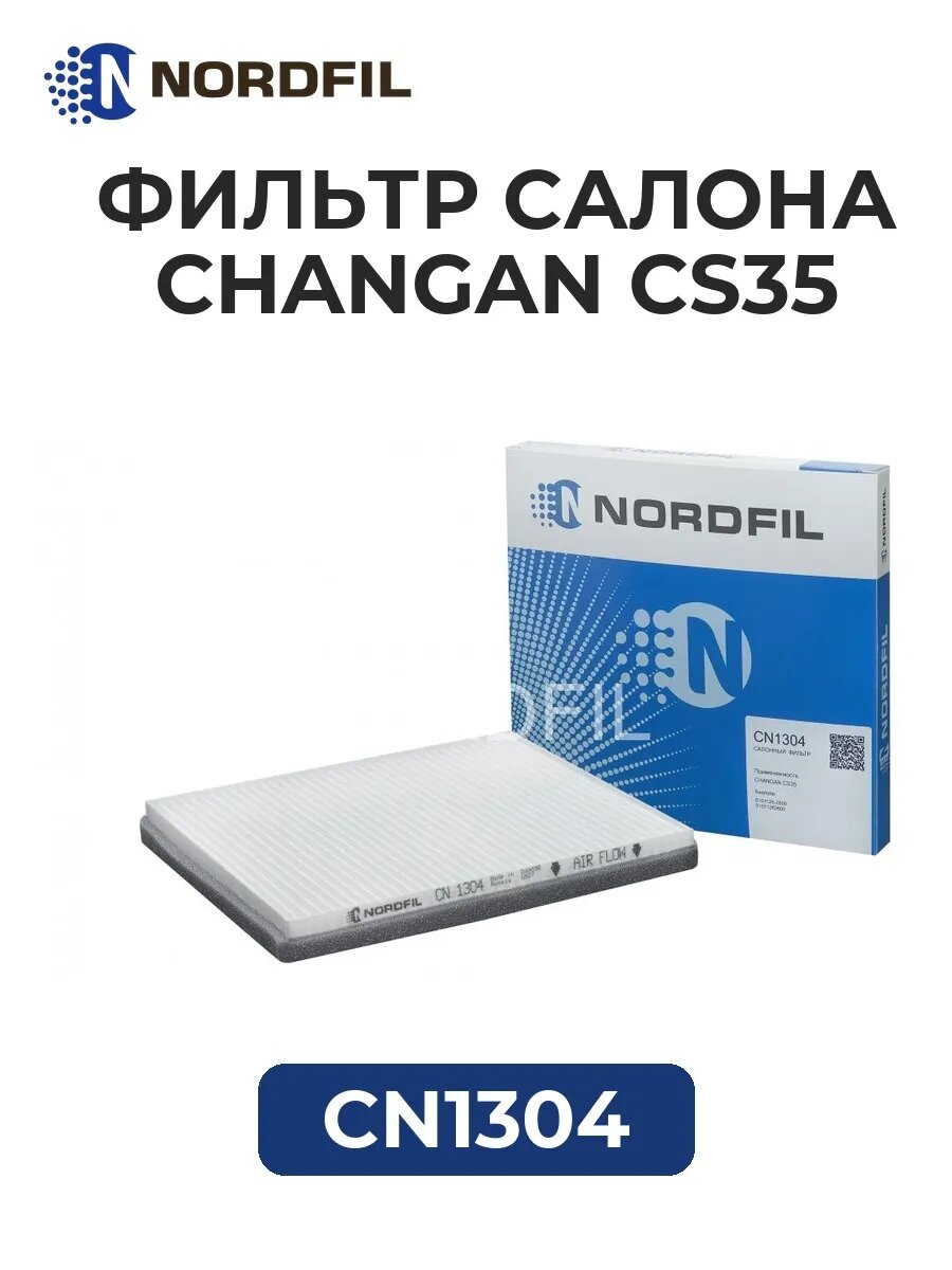 Фильтр салона CHANGAN CS35