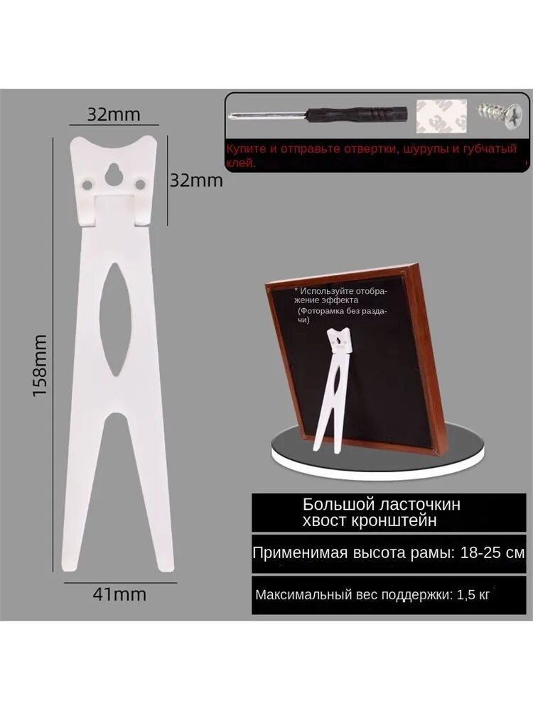 Держатель для фото, Держатель для фоторамки