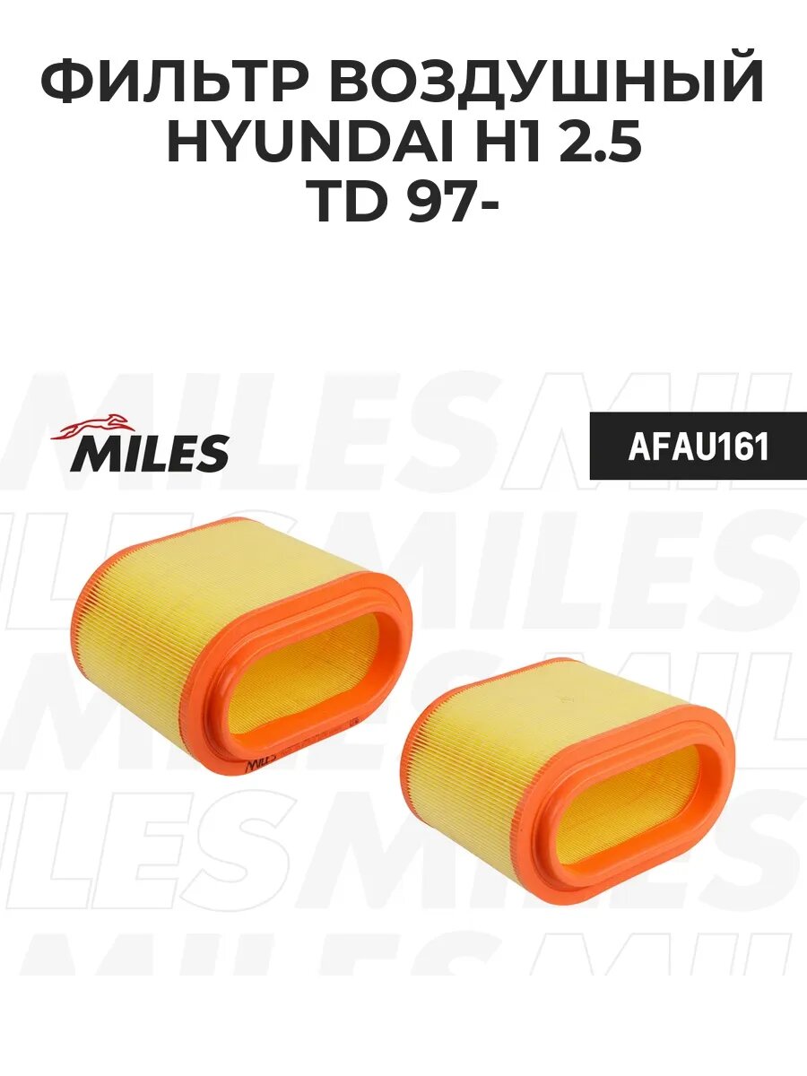 Фильтр воздушный HYUNDAI H1 2.5 TD 97- AFAU000 (FILTRON A.
