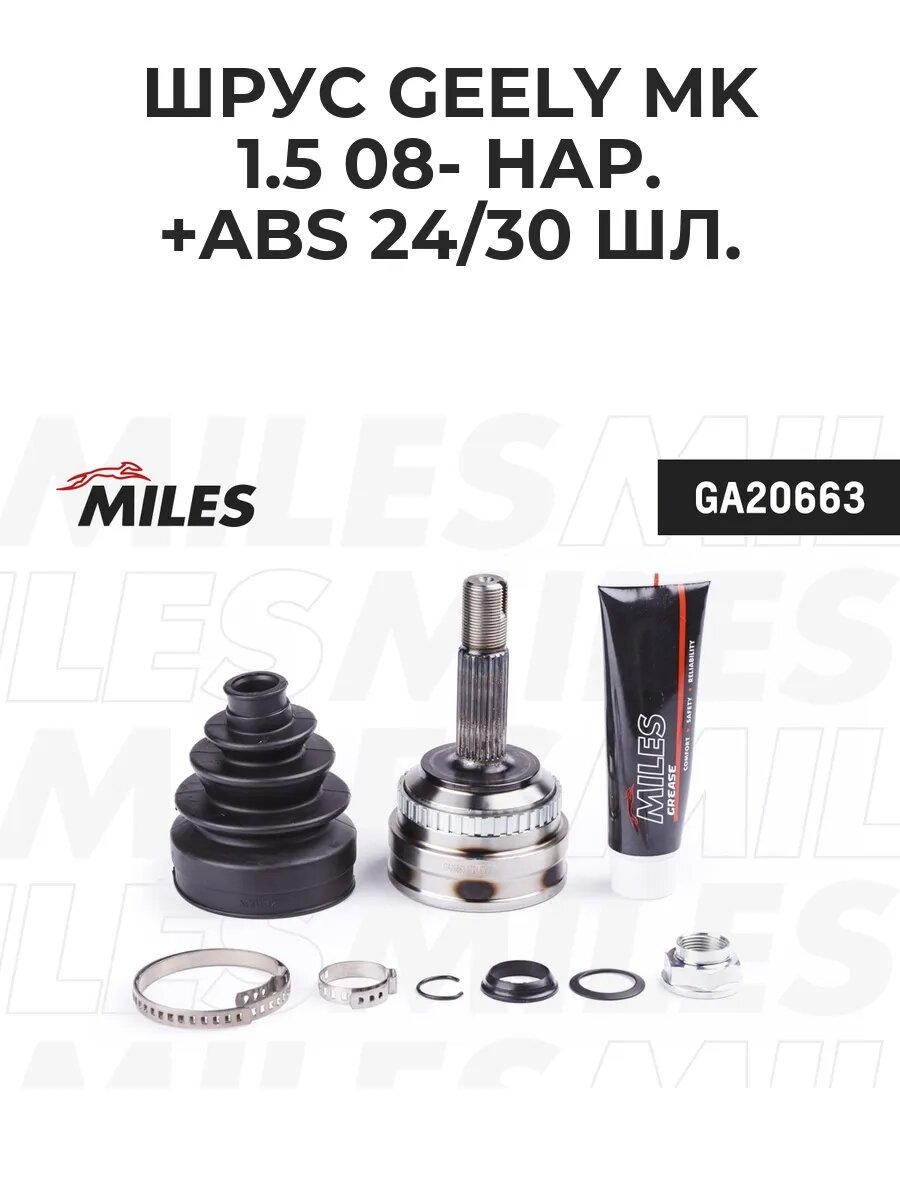 ШРУС наружный GEELY MK 1.5 08- +ABS 24/30 шл. GA20663