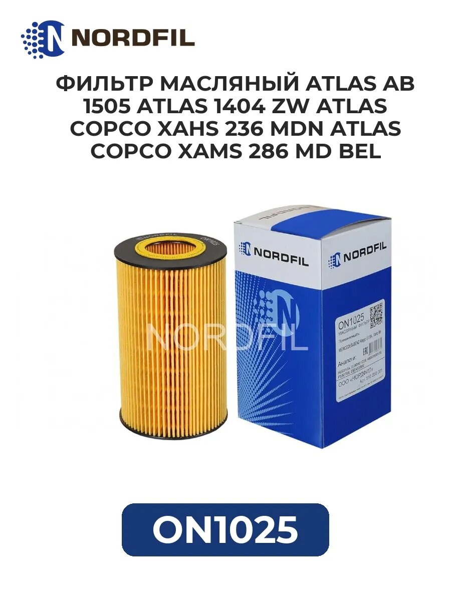 Фильтр масляный ATLAS AB 1505 ATLAS 1404 ZW ATLAS COPCO X.