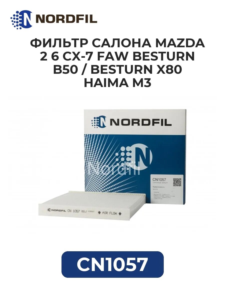 Фильтр салона Mazda 2 6 CX-7 FAW Besturn B50 / Besturn.