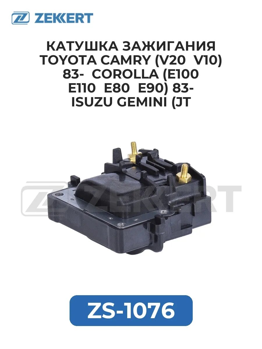 Катушка зажигания Toyota Camry (V20 V10) 83- Corolla (.