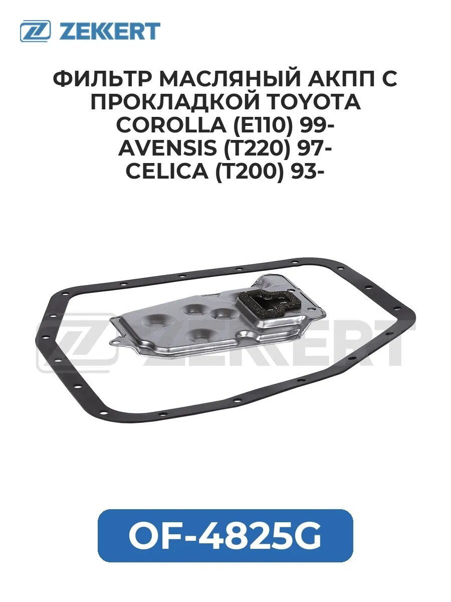 Фильтр масл. АКПП c прокладкой Toyota Corolla (E110) 99- .