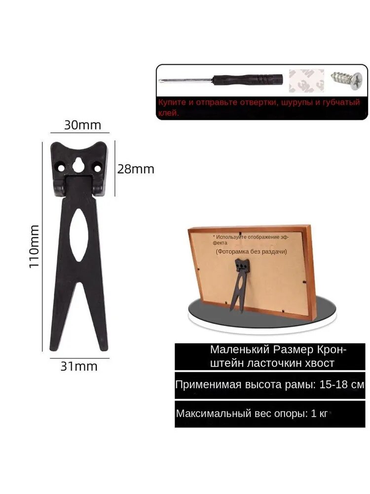 Держатель для фото, Держатель для фоторамки