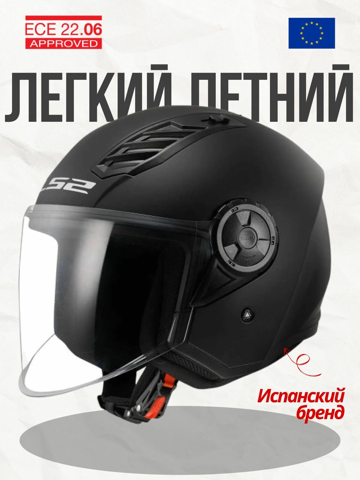 Открытый шлем для мотоциклистов LS2 OF616 AIRFLOW 2 SOLID матовый черный M