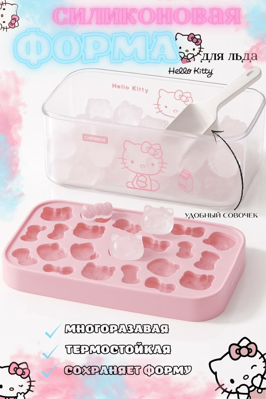 Формочки для льда HELLO KITTY