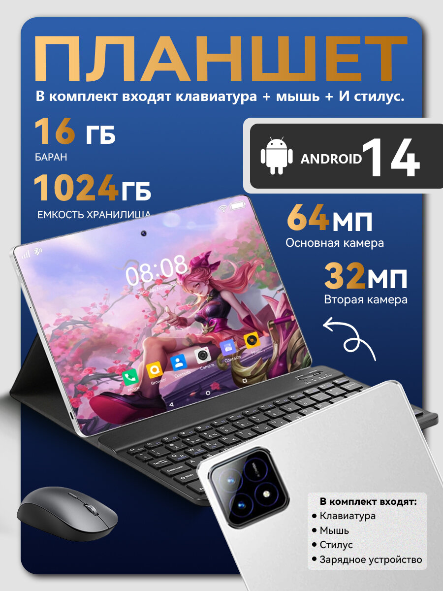 Планшет Pad7 Pro, экран 11.6", 2 камеры, 12 ядер, 16ГБ+1024ГБ，клавиатура, мышь, стилус，Серебряный