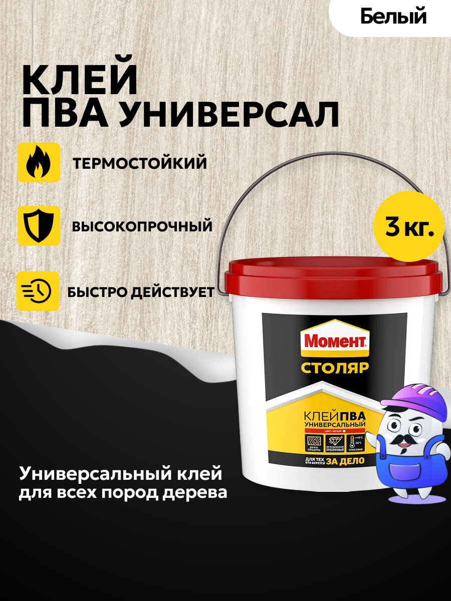 Клей момент Столяр ПВА Универсальный, 3 л, для столярных и плотницких работ