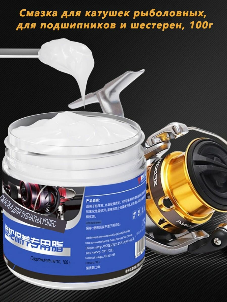 Консистентная смазка для катушек 100 г (для подшипников и шестерен)
