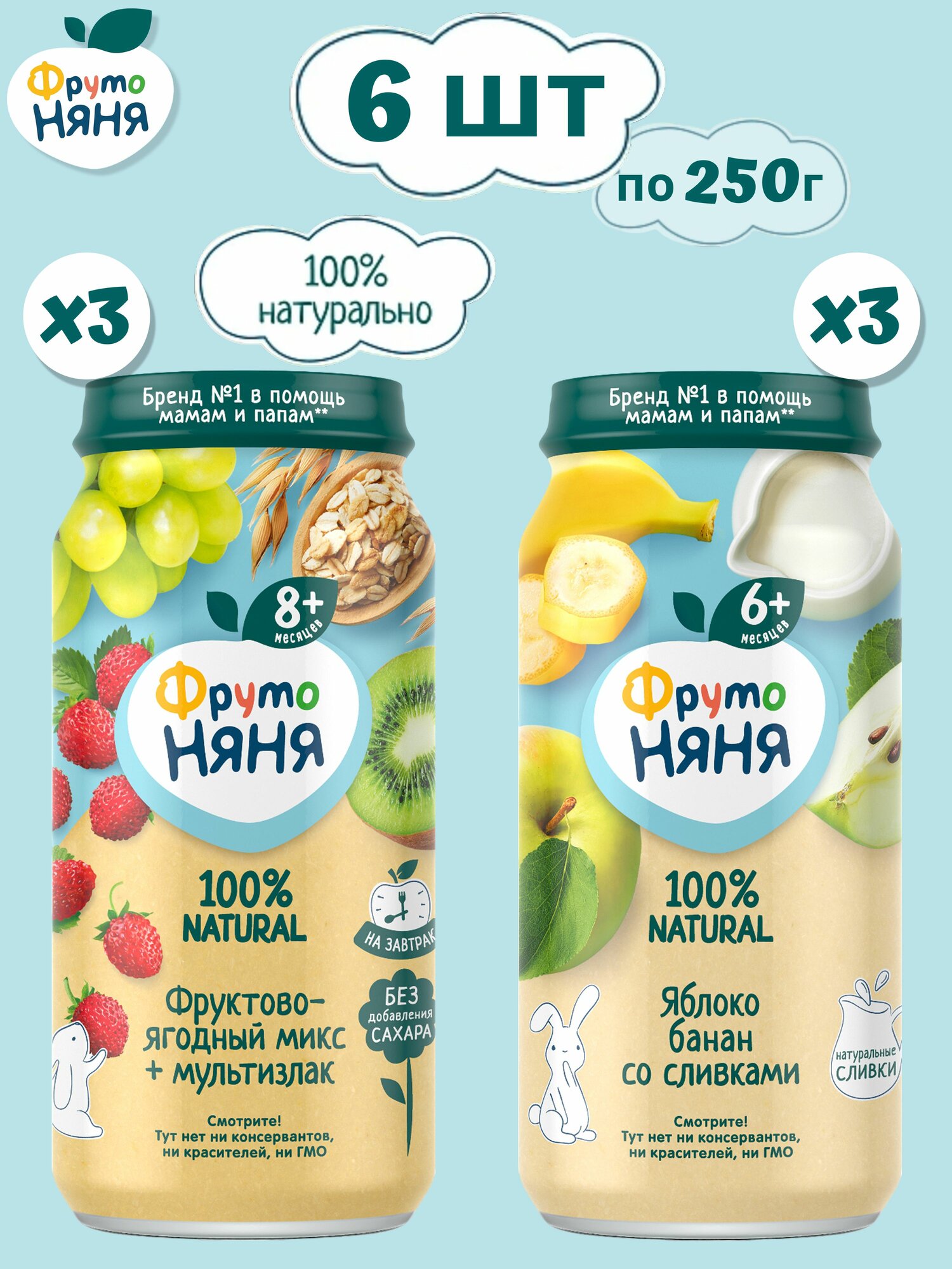 Пюре ФрутоНяня ассорти 250 г, набор 6 шт: яблоко банан сливки и фруктово-ягодный микс, детское пюре с 6 месяцев
