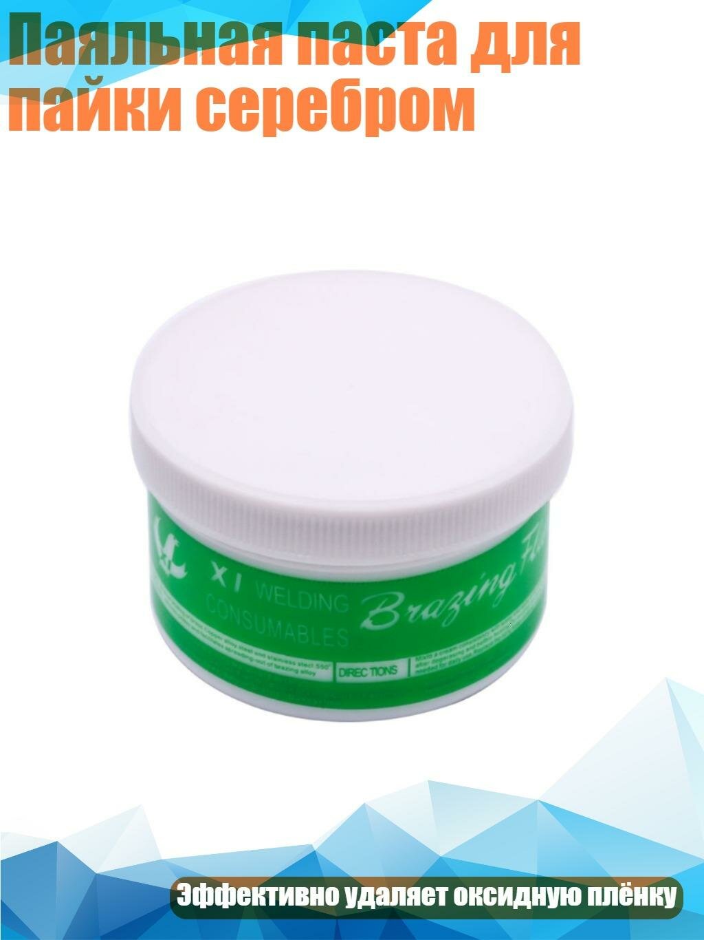 Паяльная паста для пайки серебром