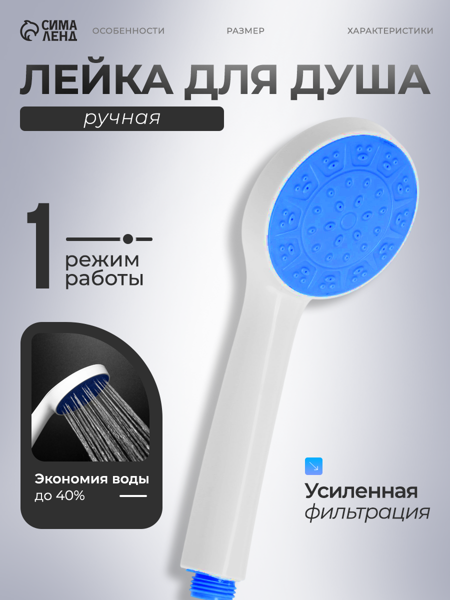 Лейка для душа ZEIN Z0210, 1 режим, пластик, цвет белый с синей вставкой