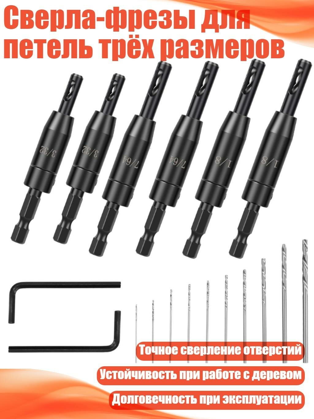 Сверла-фрезы для петель трёх размеров