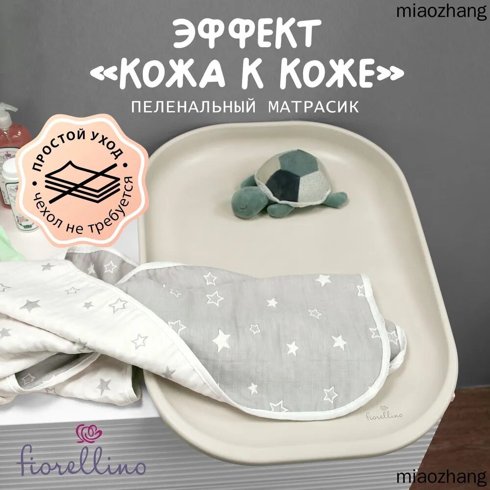 Пеленальный матрасик 47x70 см,
