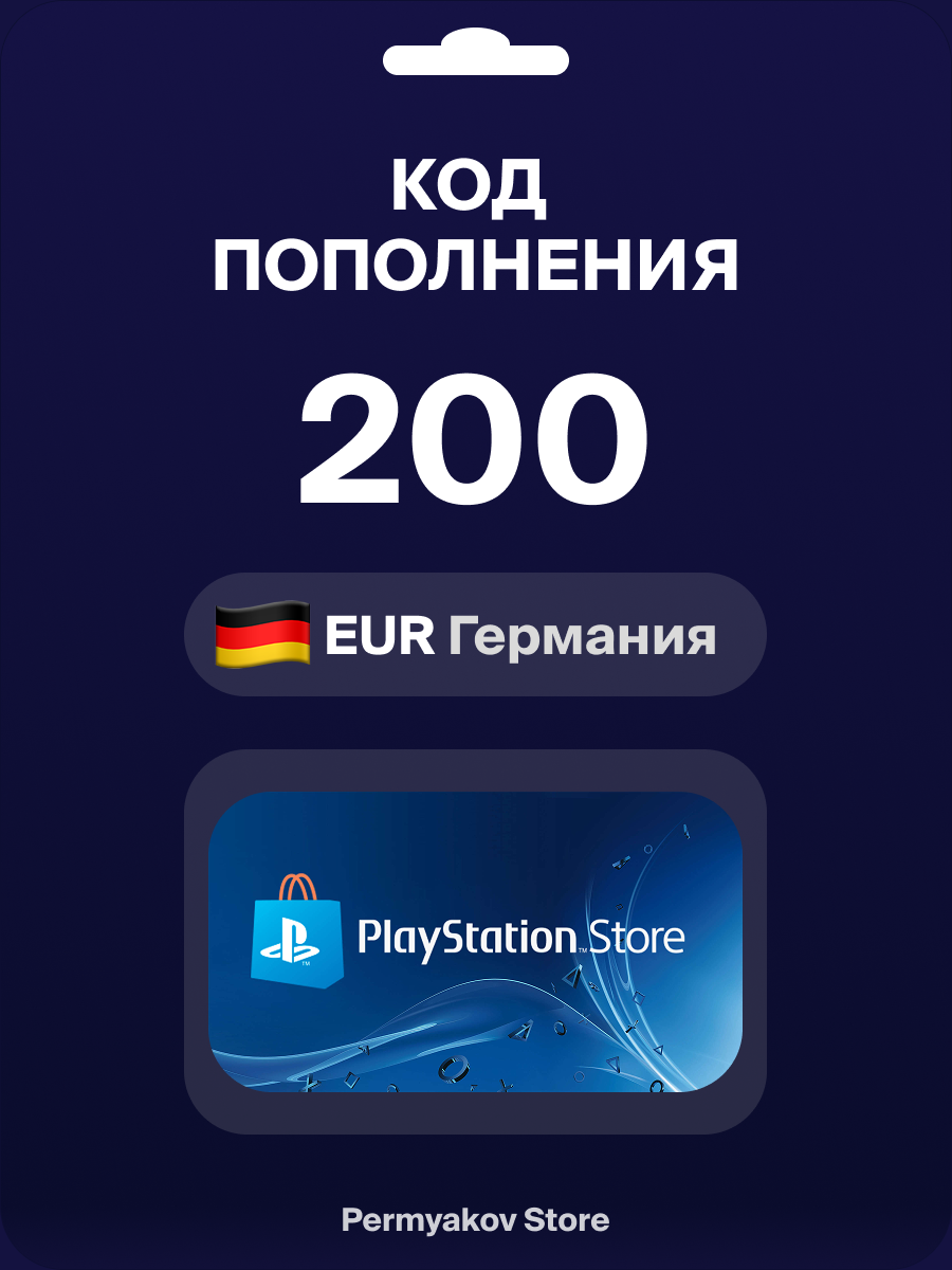 Подарочная карта PlayStation Store 200 EUR /Германия/Пополнение счета PSN, Цифровой код