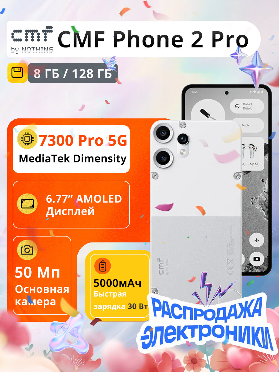 Смартфон Nothing CMF Phone 2 Pro, глобальная версия, 8 ГБ+128 ГБ, белый，JP