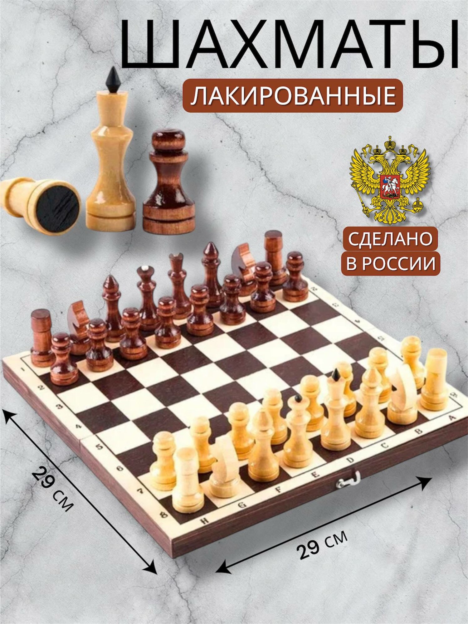 Настольная игра Шахматы обиходные лакированные с темной доской 290х145х38 Р-11