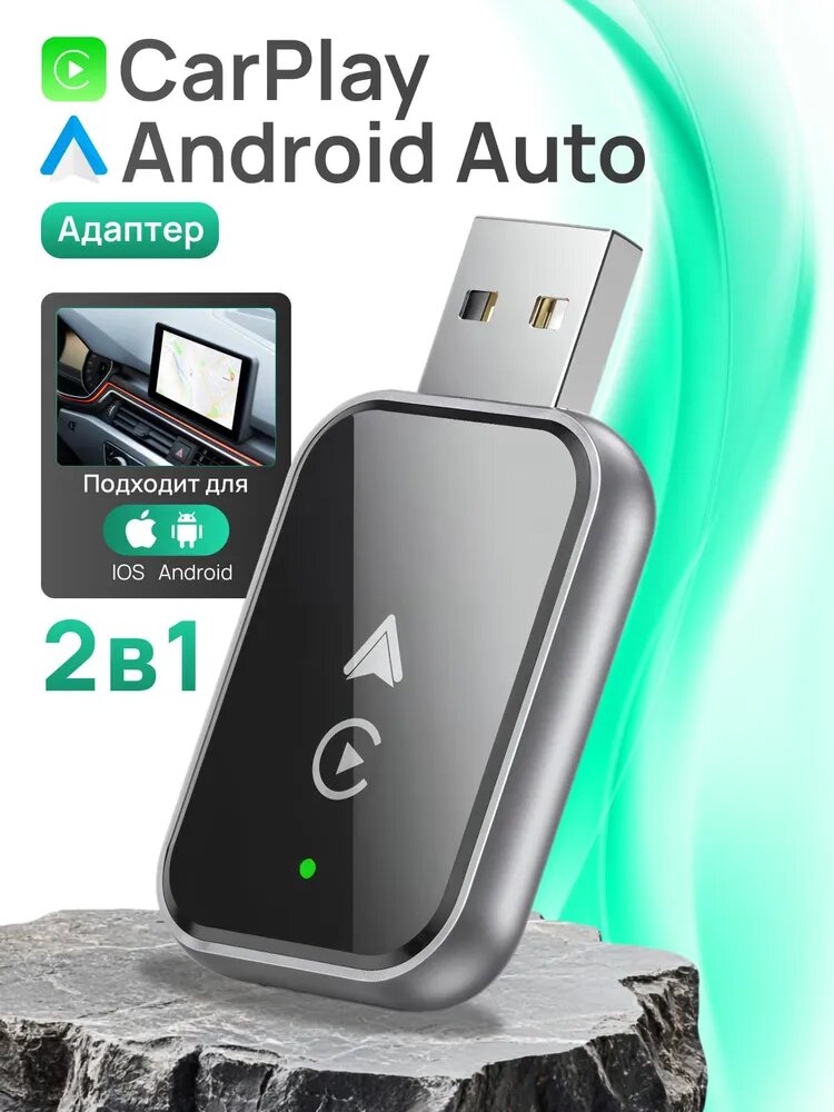 Carplay беспроводной адаптер / Карплей для авто / Android Auto