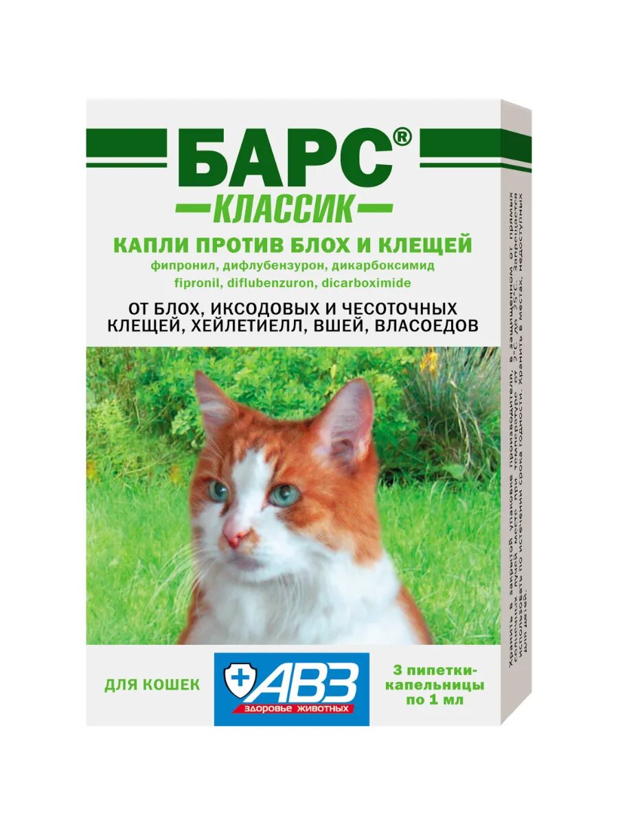 Барс классик капли против блох и клещей для кошек 1 мл, 3 пипетки