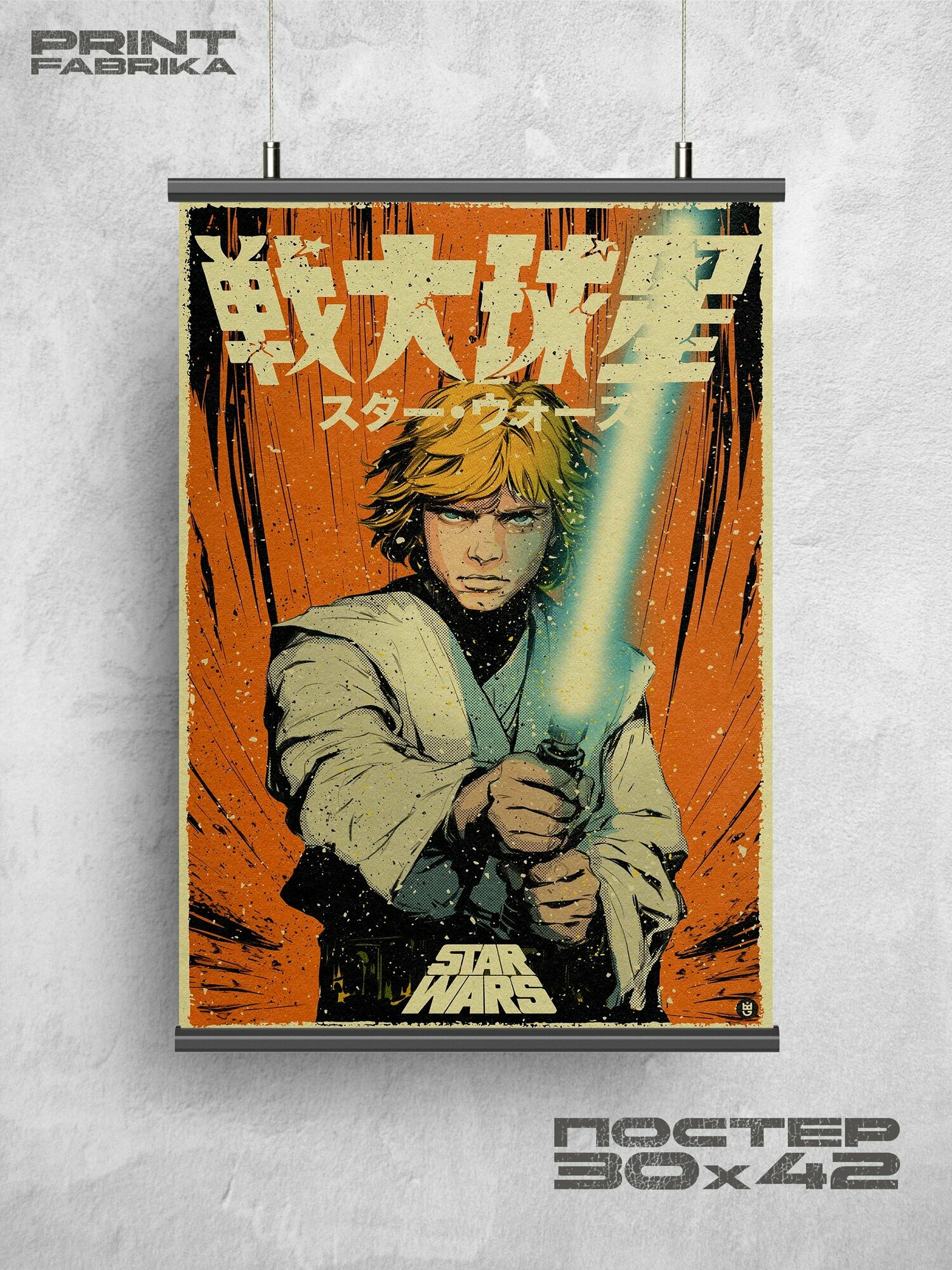 Постер "Звездные войны" в стиле 80-х - 30х42 см - А3