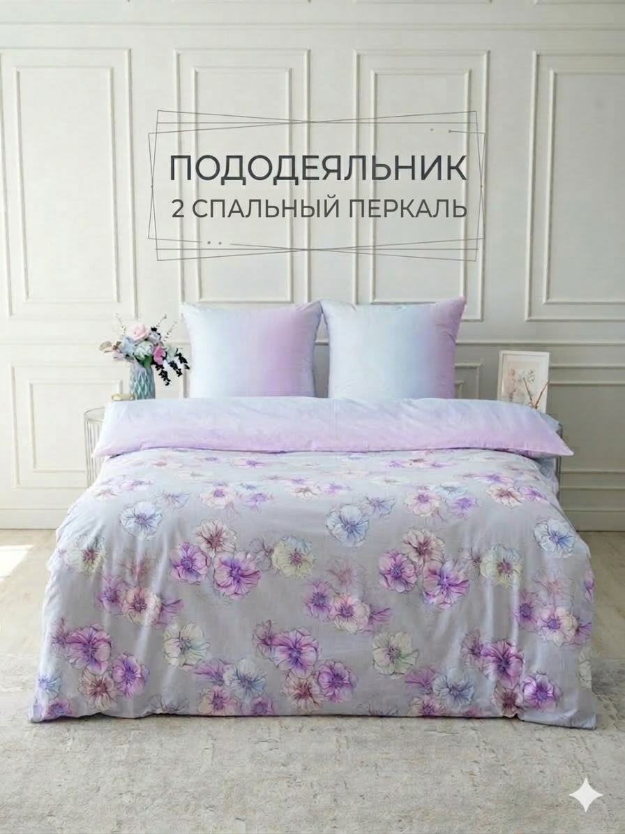 Пододеяльник двуспальный, 100% хлопок, перкаль, на молнии, 175х210