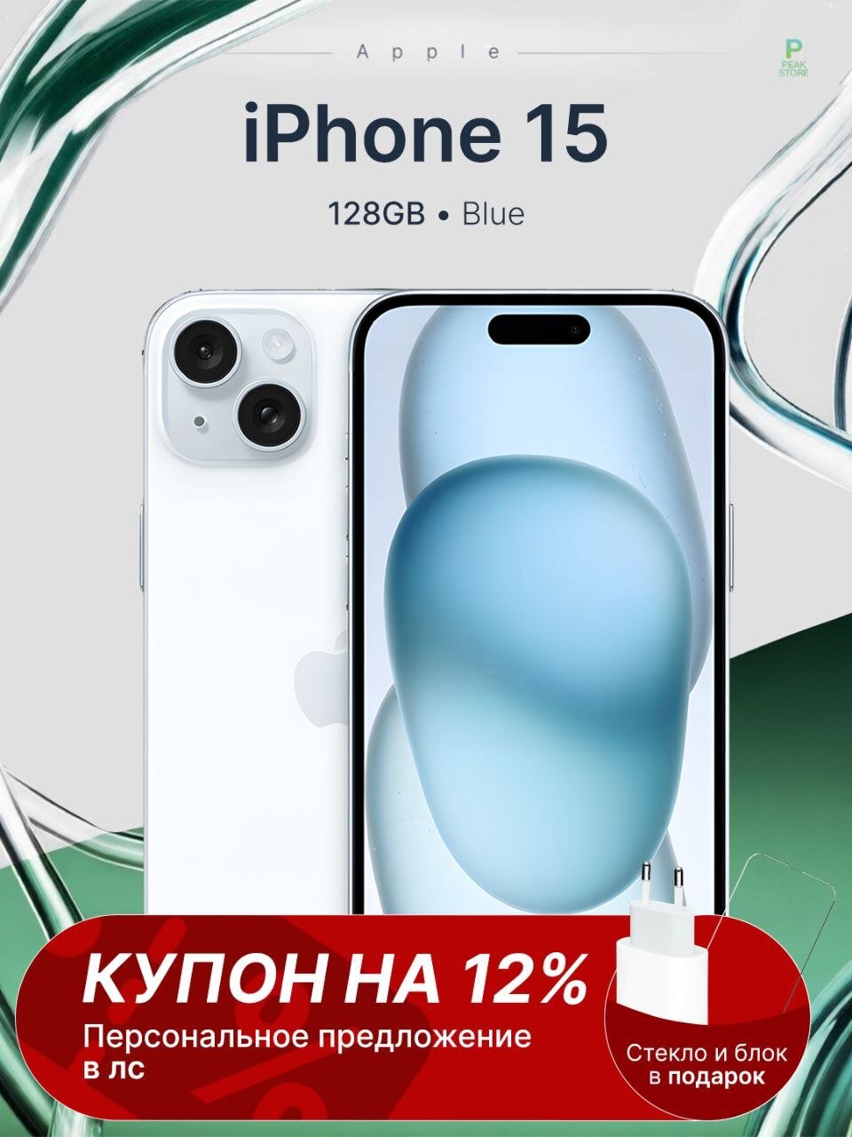 Смартфон Apple iPhone 15 128 ГБ, Dual: nanoSIM + eSIM, Blue, Голубой