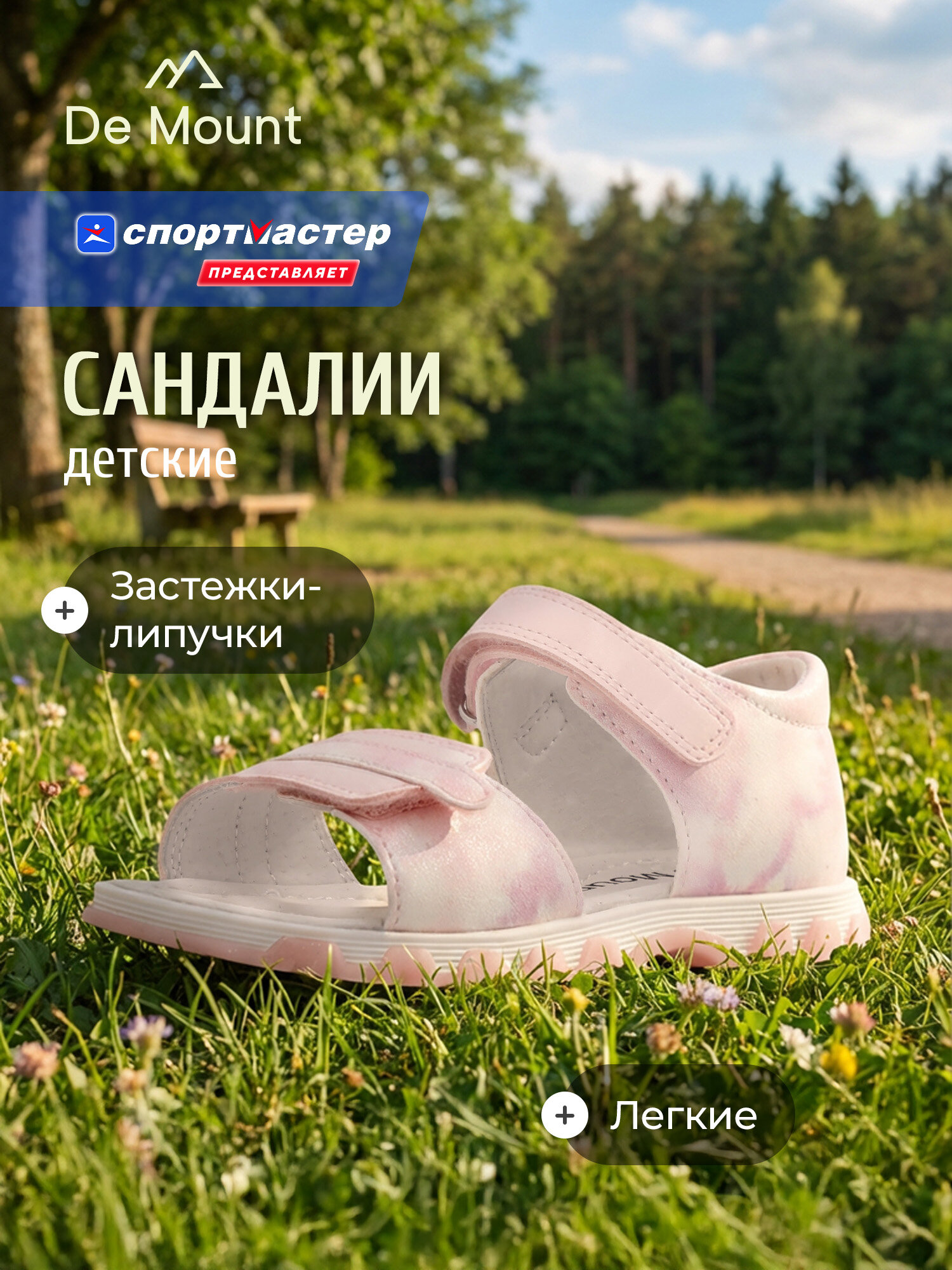 Сандалии Pinky Pie