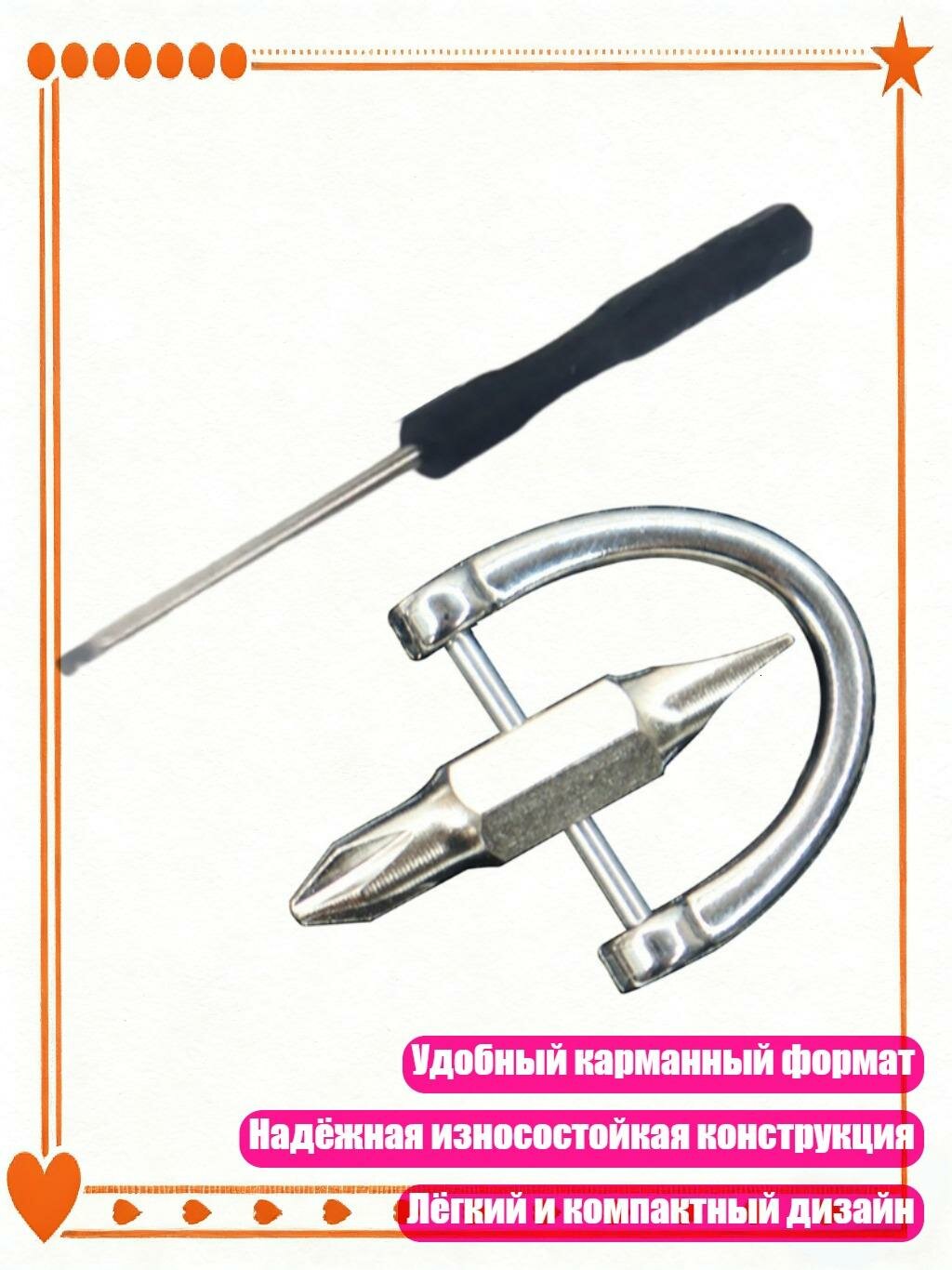 Многофункциональная отвёртка-брелок