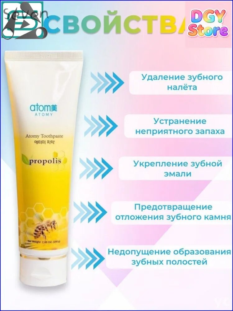 Atomy Propolis Зубная паста для зубов с прополисом 200 гр. для отбеливания и защиты от кариеса — фото 1