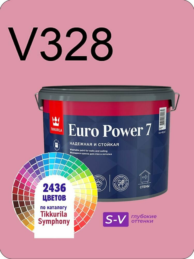 Краска для стен и потолков Tikkurila Euro Power 7 9л. глубокие оттенки V328
