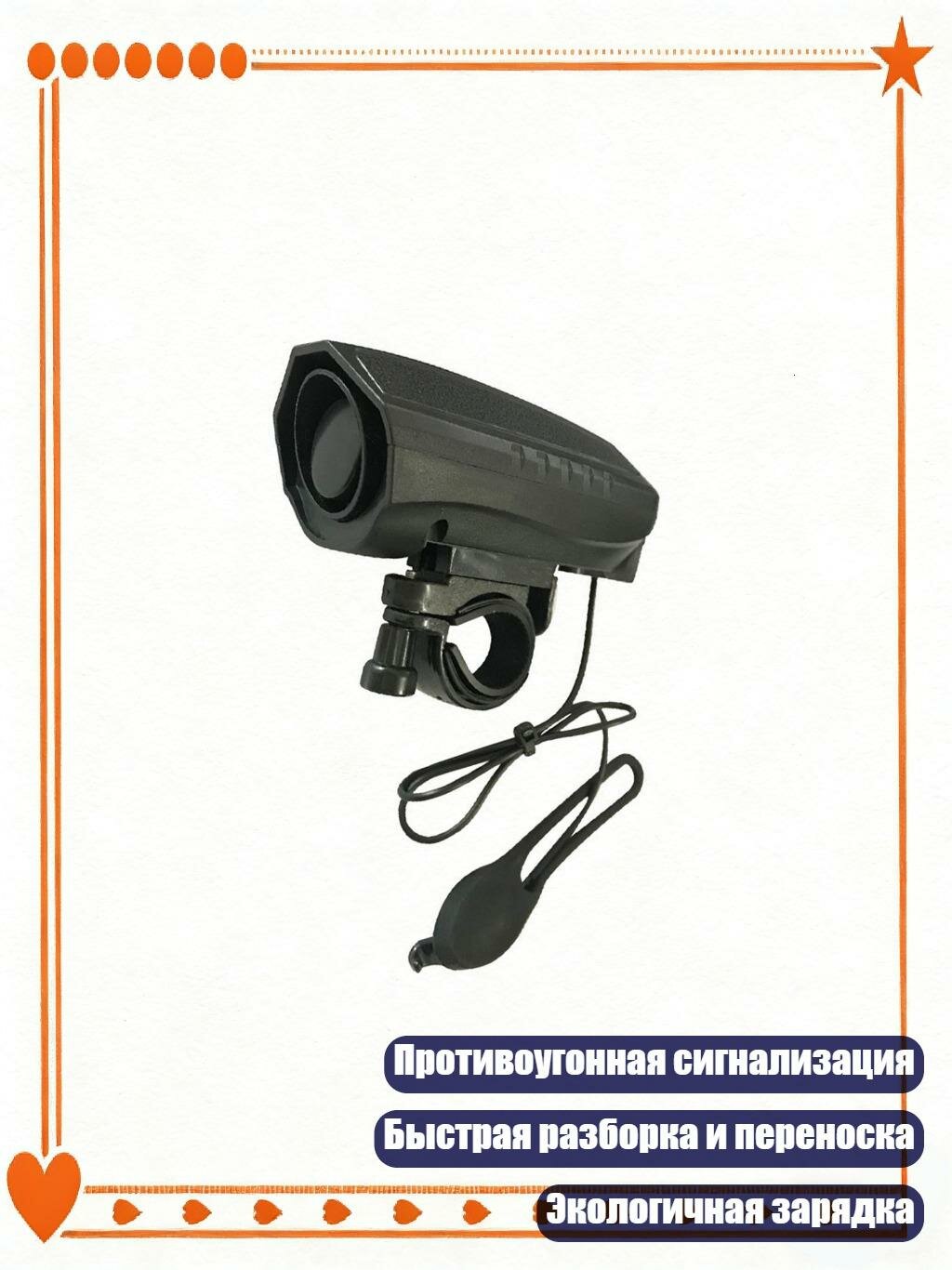 Громкий велосипедный сигнал