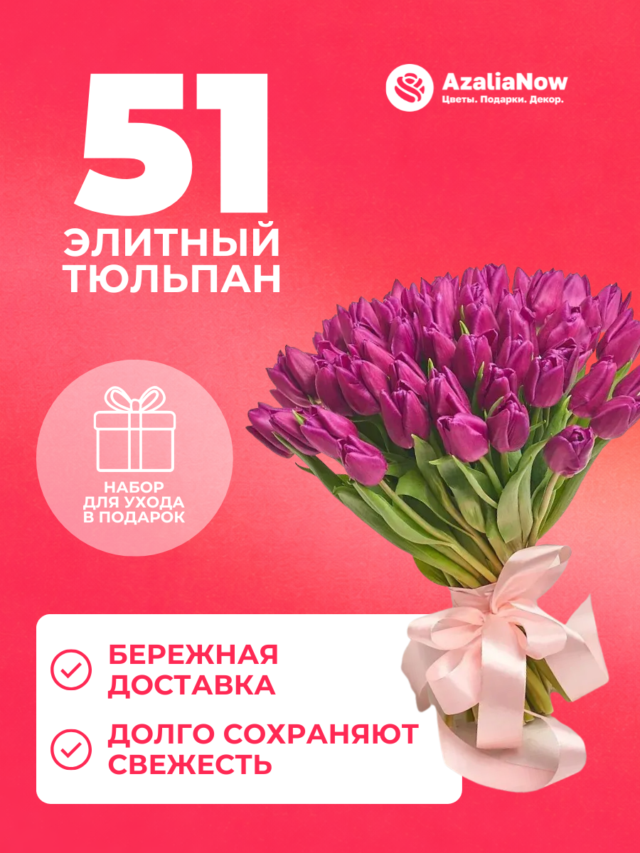 Букет из 51 тюльпана фиолетового цвета, без упаковки, под ленту