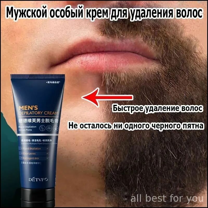 Инновационное средство премиум для депиляции