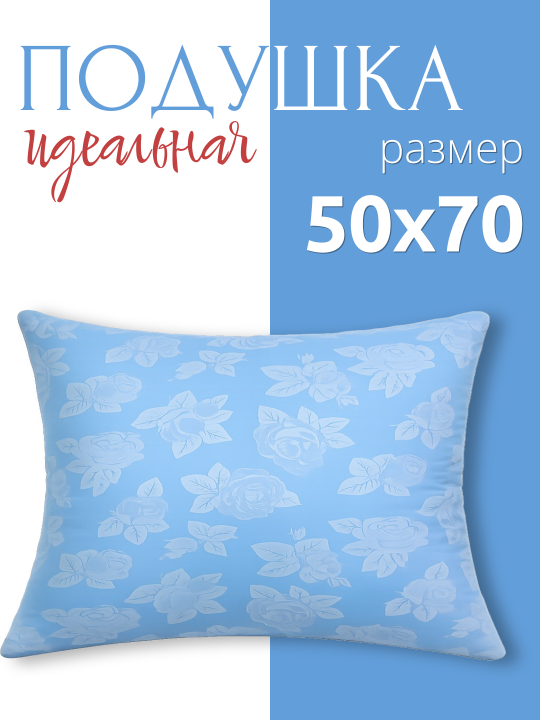 Подушка для сна 50х70 см от бренда ООО "Яфтекс" анатомическая